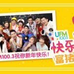 UFM100.3 - U选好歌，非听不可！
